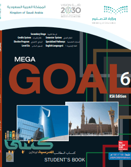 حل كتاب الانجليزي Mega Goal 6 مقررات + فصلي كاملا » موقع كتبي